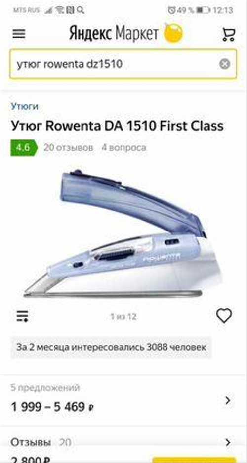 Утюг Rowenta