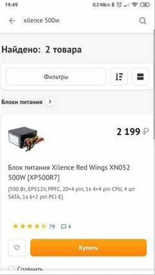 Блок питания 500W Xilence Red Wings