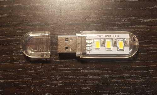 USB-led лампочка (фонарик)