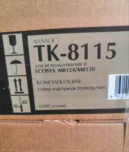 Картриджи Булат S-line ТК-8115