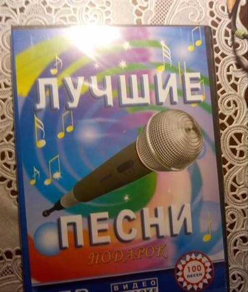 DVD Видео Караоке "Лучшие Песни"