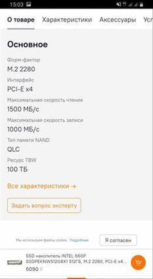 SSD m2 intel 660P ssdpeknw512G8X1 512гб, M.2 2280