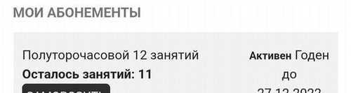 Абонемент в студию растяжки "33 шпагата"