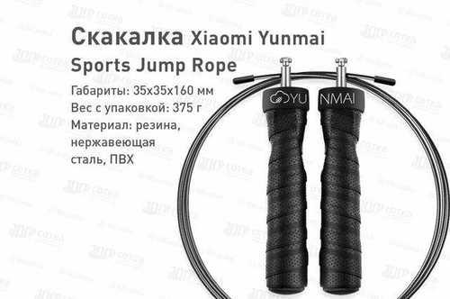 Скакалка Xiaomi Yunmai Sports Jump Rope