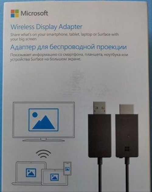 Беспроводный адаптер microsoft. Адаптер беспроводной проекции. Microsoft display Adapter. Microsoft Wireless display Adapter 2 пульт Ду. Microsoft Remote display Adapter.