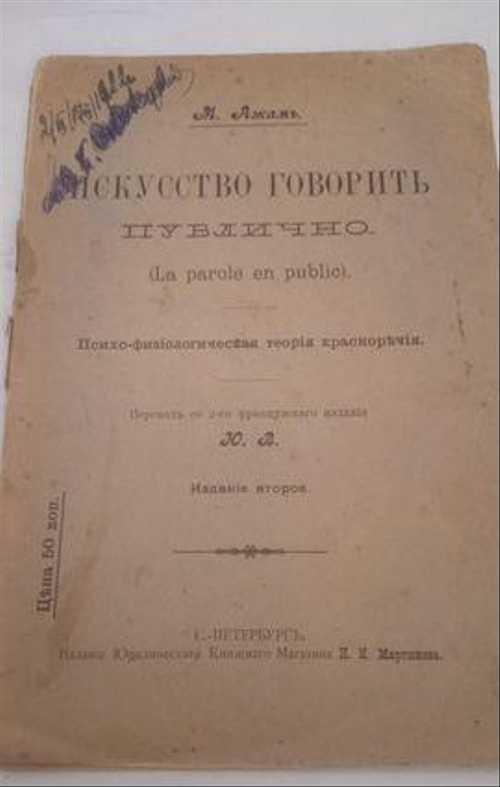 М.Ажам Искусство говорить публично