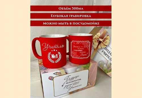 Подарок учителю / Кружка