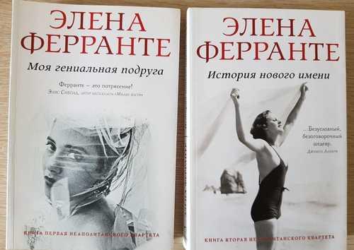 Книги Ферранте
