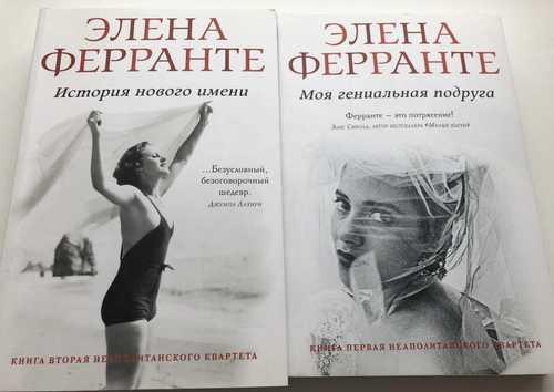 Книга Моя гениальная подруга