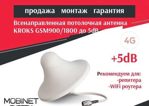 Потолочная антенна GSM900/1800 до 5дби