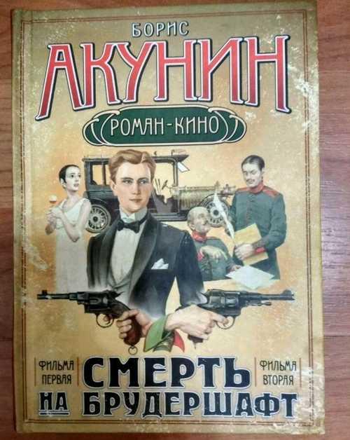 Книги Б. Акунина