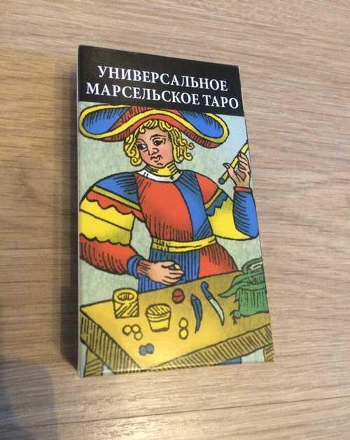 Универсальное марсельское таро - Lo Scarabeo