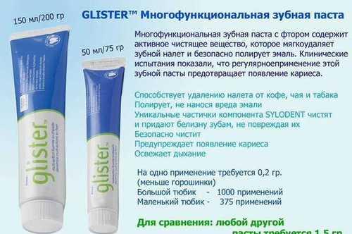 Зубная паста glister