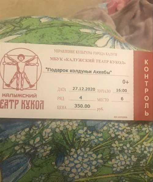 Билет в кукольный театр