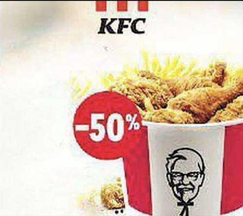 Kfc на первый заказ самовывоз