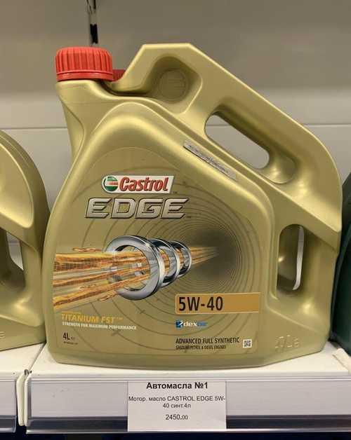 Масло castrol edge 4л. Castrol Edge 5w40 2023 год. Edge 5-40 м.