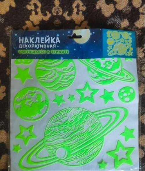 Светящиеся в темноте наклейки космос