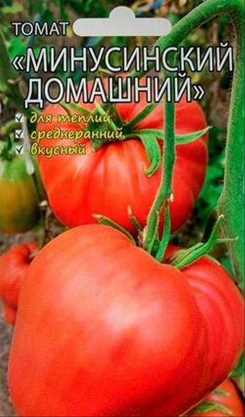 Семена Томат Минусинский Домашний, 5 шт
