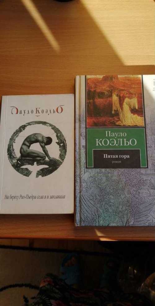 Книги Паоло Коэльо