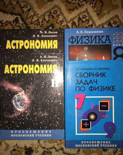 Учебник по астрономии, физике