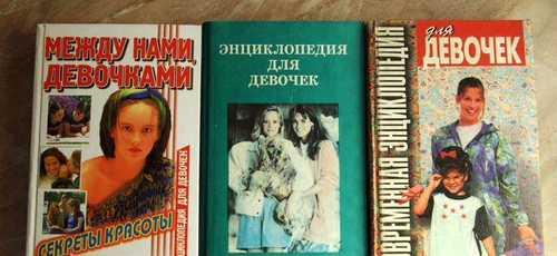 Книги для девочек