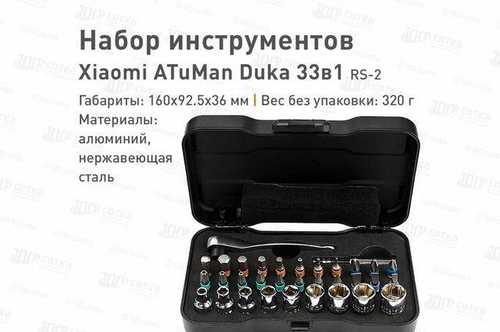 Набор инструментов Xiaomi Duka RS-2, 33 предмета
