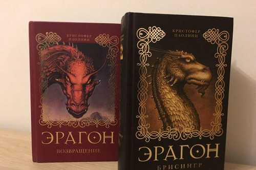 Книги «Эрагон», 2 части