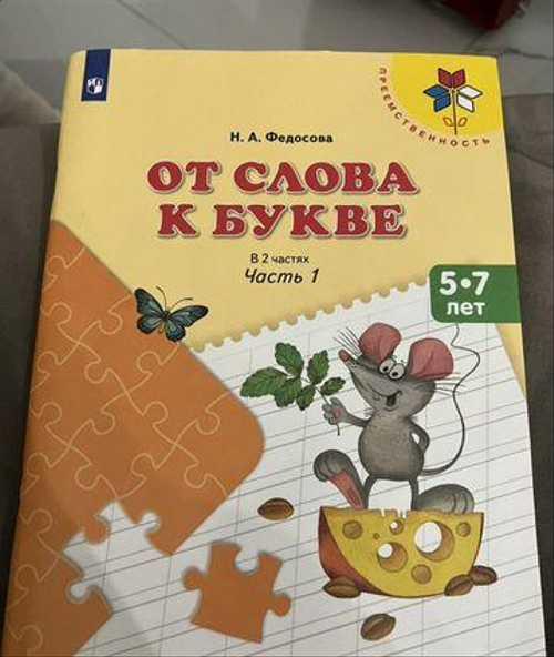 От слова к букве