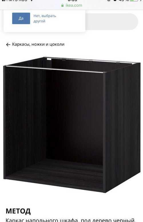 Икеа каркасы. Каркас метод икеа 60. Каркас ikea METOD. Черный каркас. Каркас метод кухни икеа.