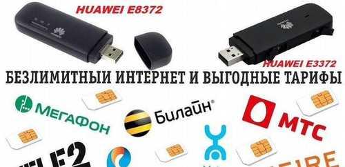 Лучший 4 G USB модем Huawei E3372 (все сим карты)