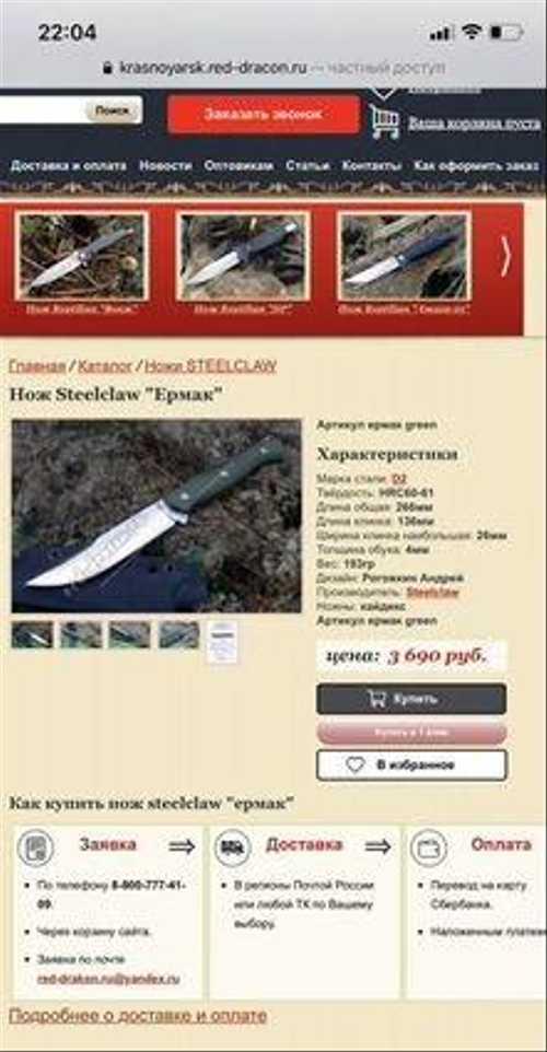 Новый нож steelclaw «Ермак»