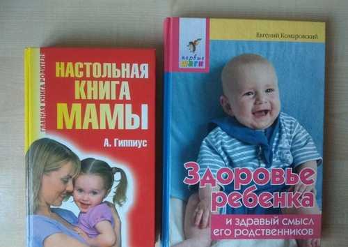 "Настольная книга мамы" и "Здоровье ребёнка"