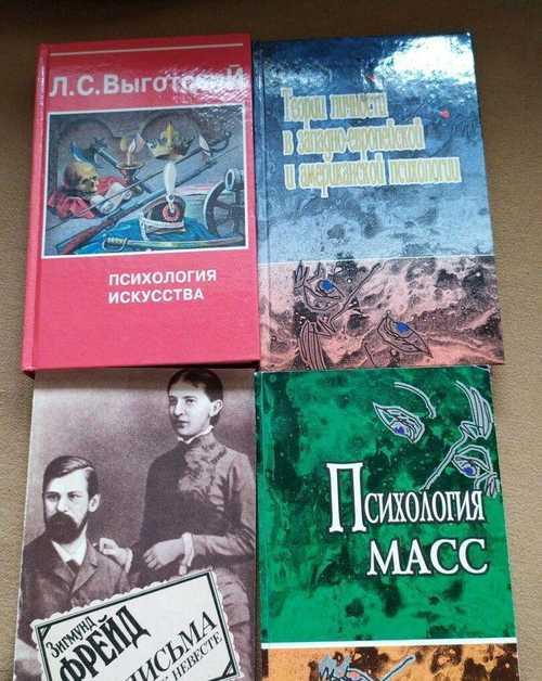 Книги по психологии