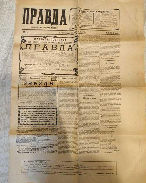 Газета Правда 1912 #1