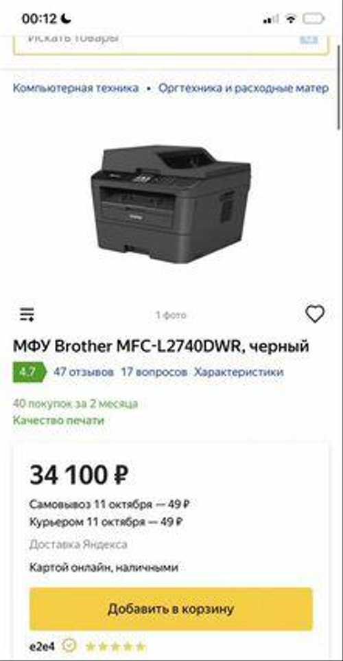 Принтер MFC-L2740DWR