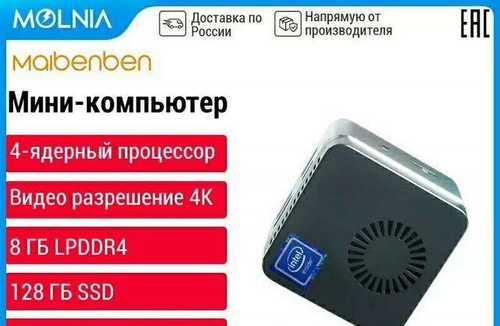 Мини пк maibenben celeron J4125/8gb+128gb