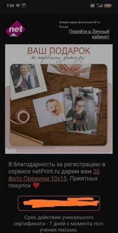 Промокод netprint