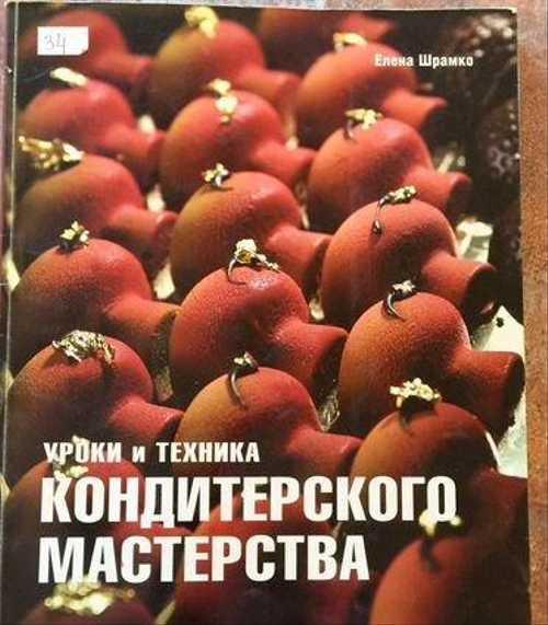 Пособия книги по кондитерскому делу