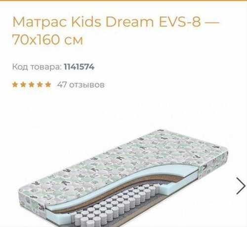 Матрас Орматек Kids Dream EVS-8 70х160 см