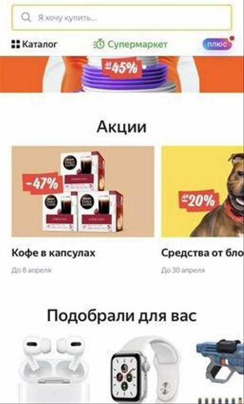 Промокод Яндекс.Маркет