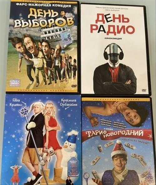 Российские комедии на DVD дисках