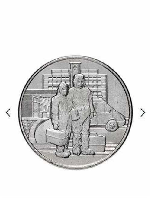 Монета 25 руб медики ковид
