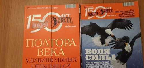 Вокруг света (Юбилейный выпуск журнала)