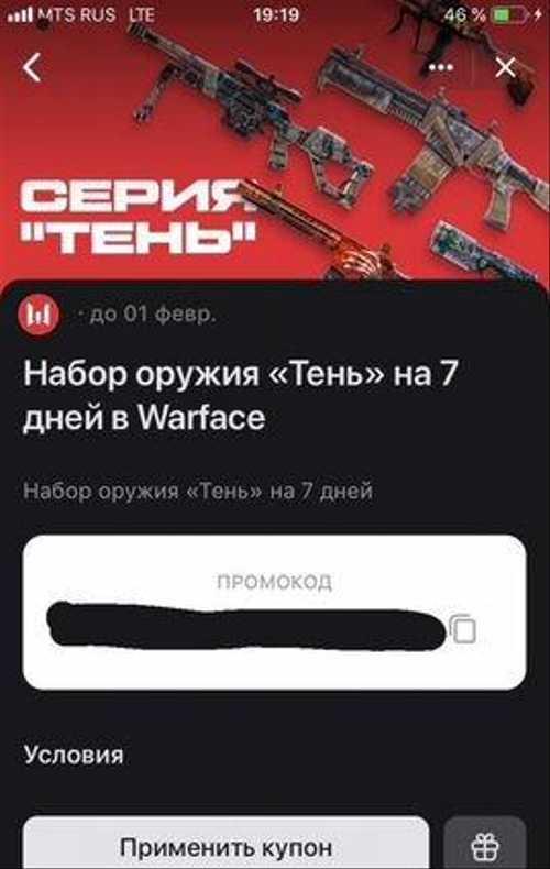 Пин код для игры Warface