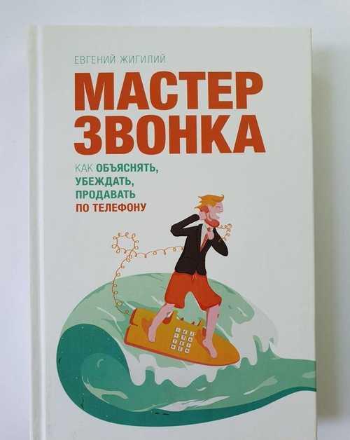 Жигилий. Мастер звонка Евгений жигилий купить. Евгений жигилий. Жигилий Оксана.