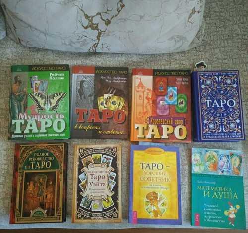 Книги по таро