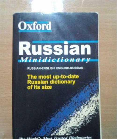 The Oxford Russian Minidictionary