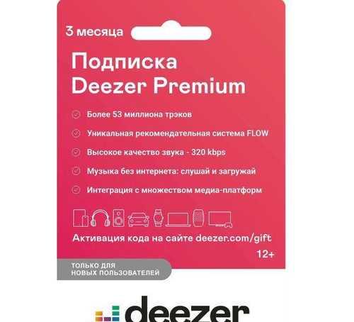 Deezer premium на 3 месяца
