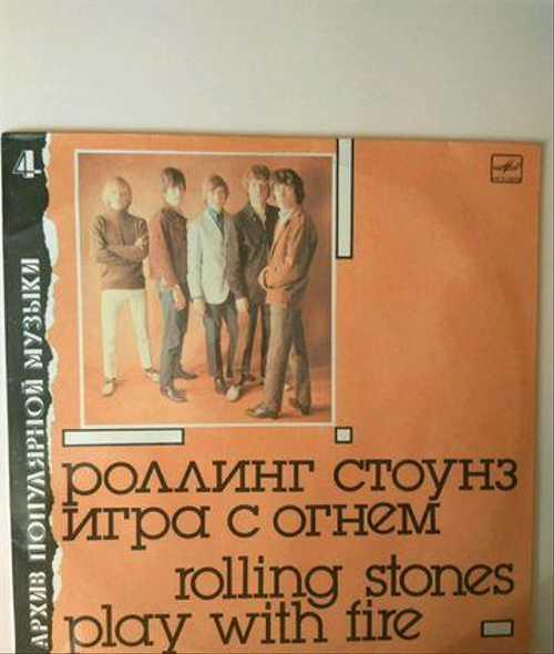 Rolling Stones. Игра С Огнем - Play With Fire, Лед