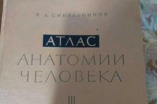 Атлас по Анатомии